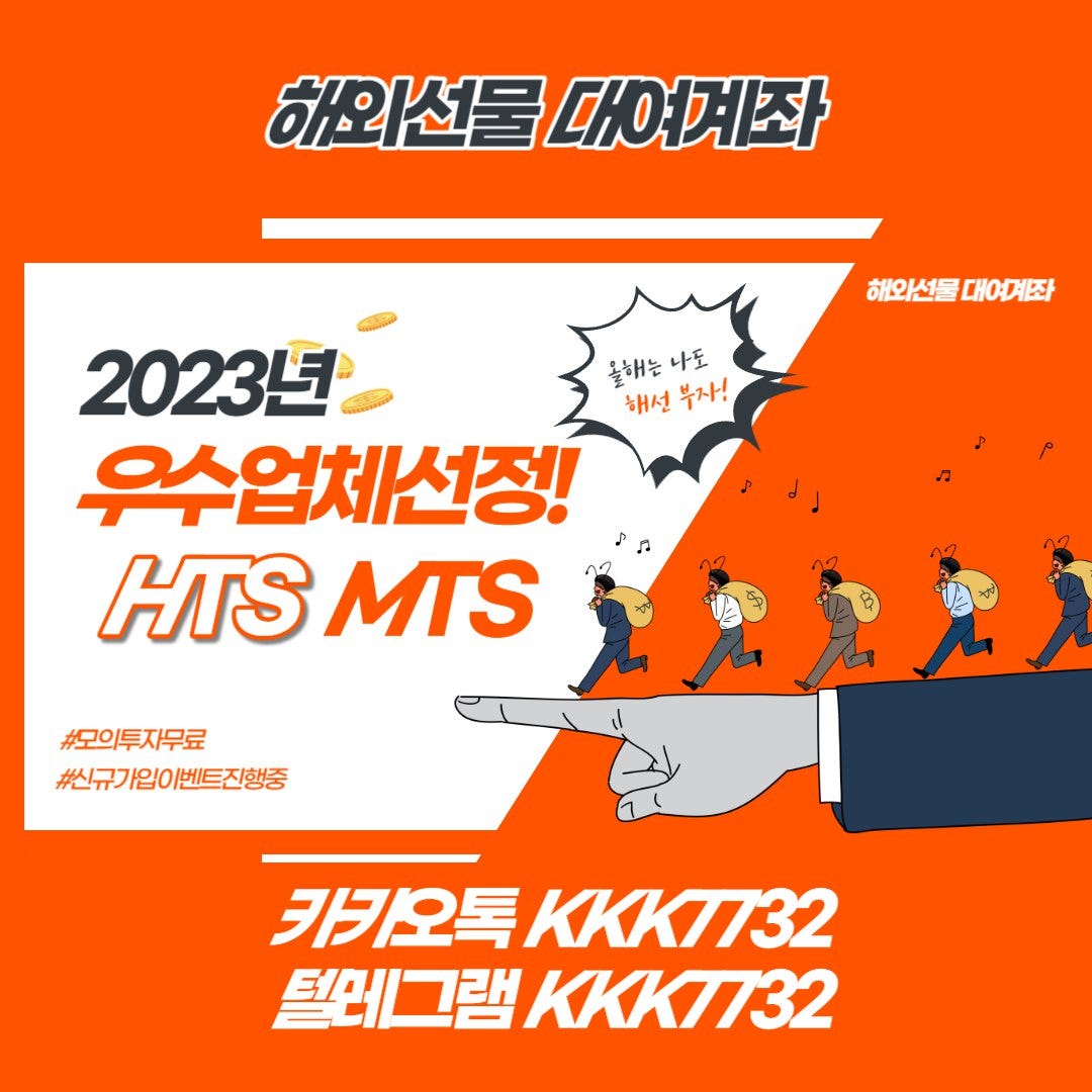 해외선물 국내선물 매매원칙지키는법 HTS MTS 문의. 해외선물 1등 업체 | by 해외선물대장 | Medium