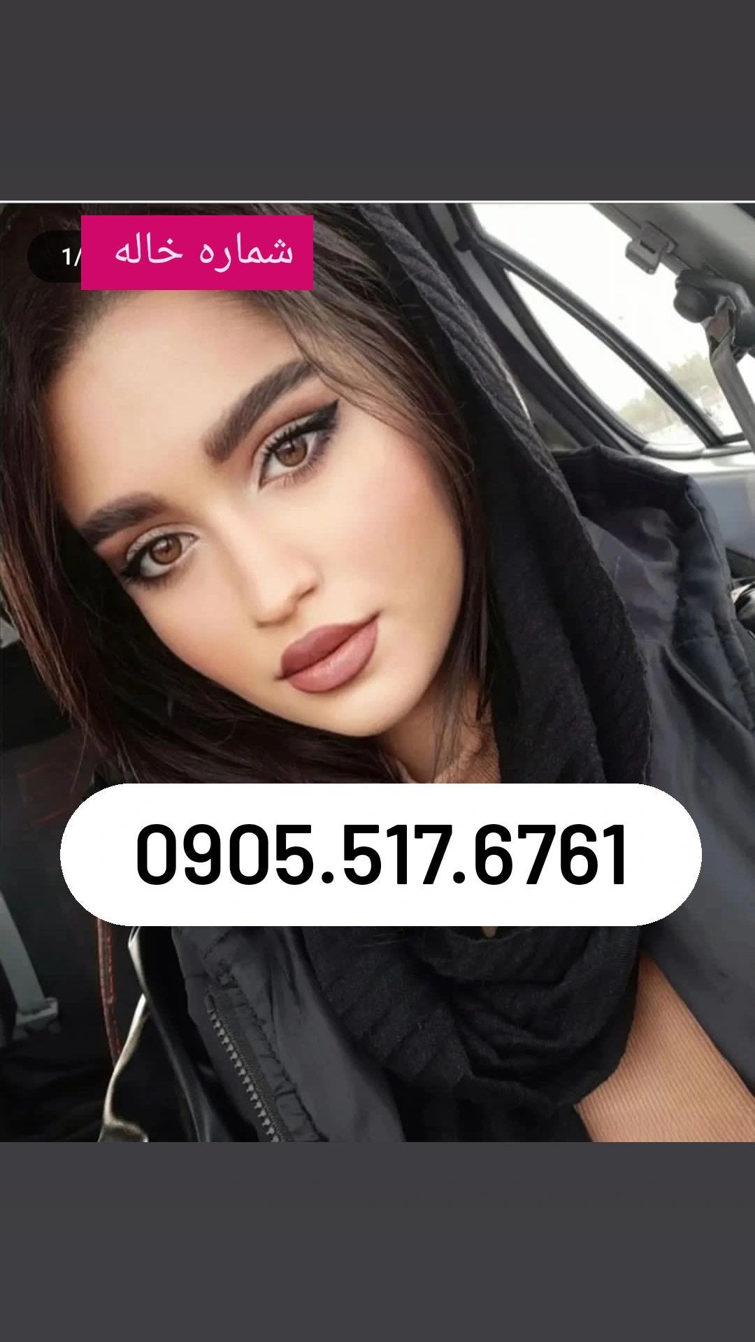 شماره خاله شاهرود0905.517.676 شماره خاله شماره 0905.517.6761خاله همدان شماره خاله0905.517.6761 ...