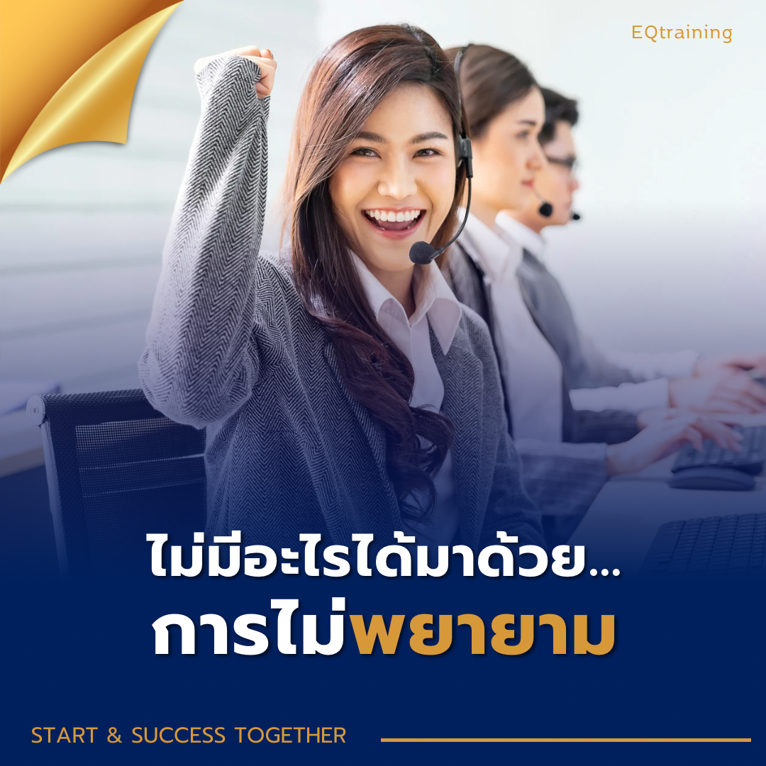 หมดกำลังใจต้องอ่าน! ไม่มีอะไรได้มาด้วย…การไม่พยายาม - eqgroup seo - Medium