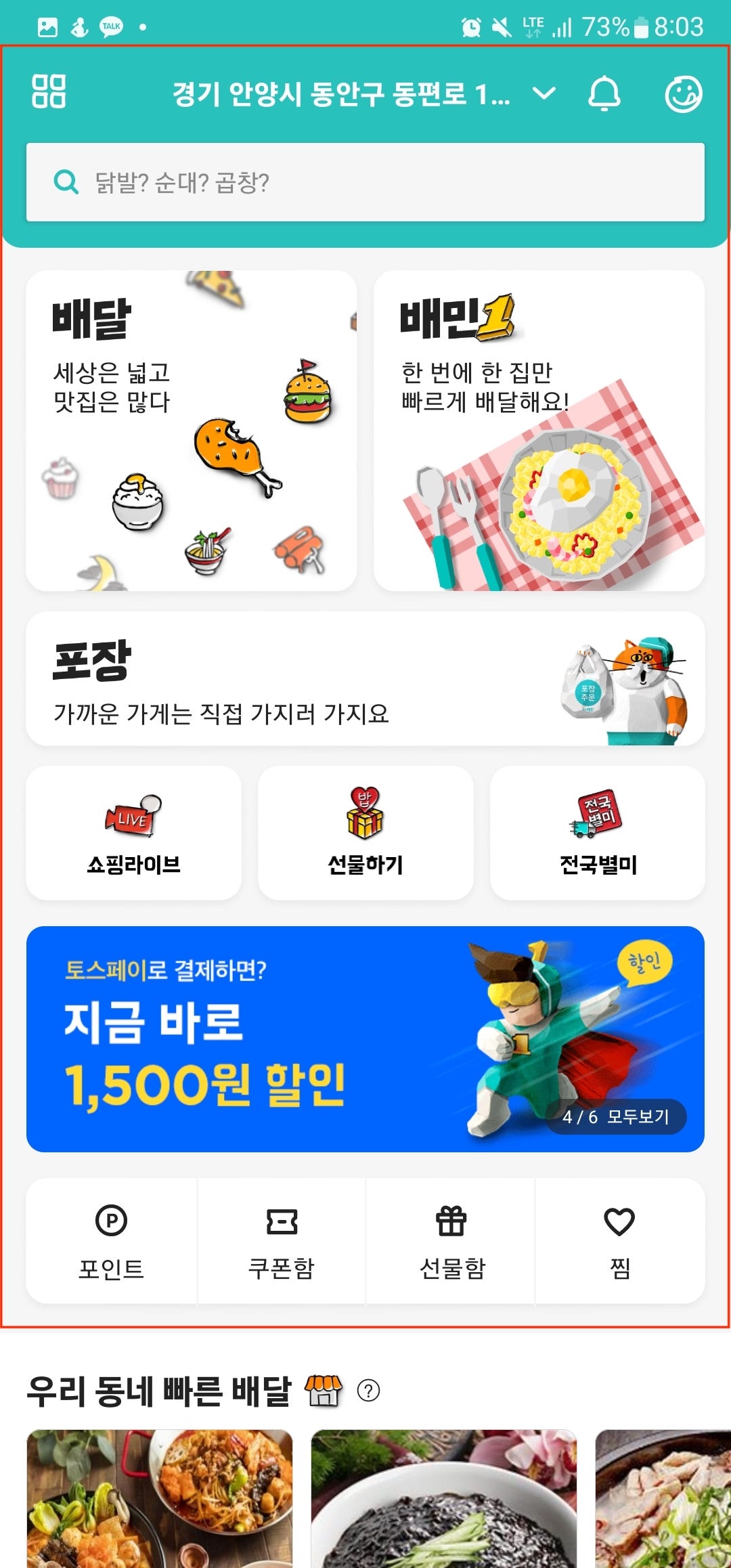 Flutter Ui 그리기 배달의민족 홈화면 안녕하세요 🙌 By Kkensu 조현철의 개발로그 Medium