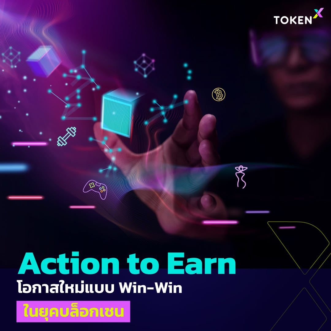 Action to Earn โอกาสใหม่แบบ Win-Win ในยุคบล็อกเชน | by kong.thaithong ...