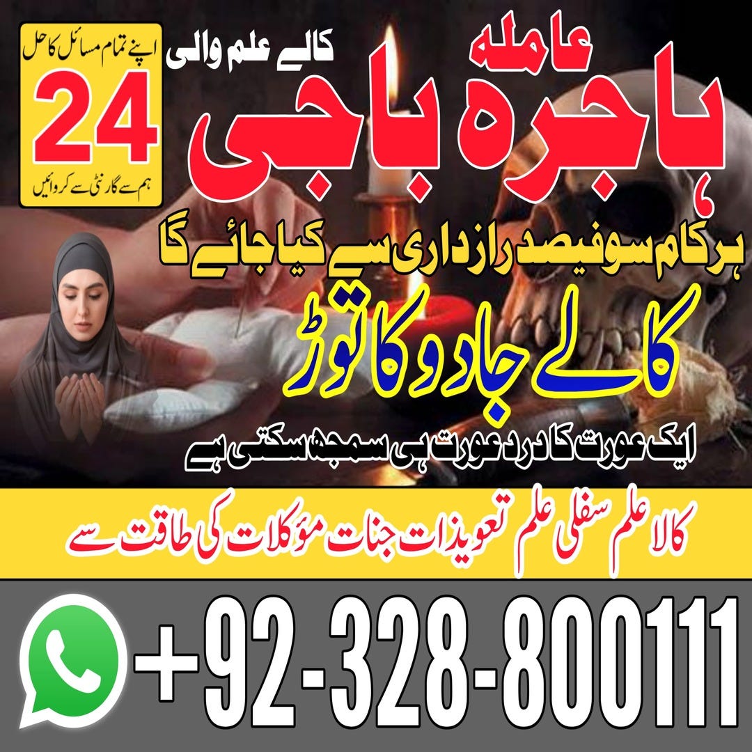 Amil baba in Pakistan amil baba in karachi amil baba in lahore amil baba in islamabad Bangali ...