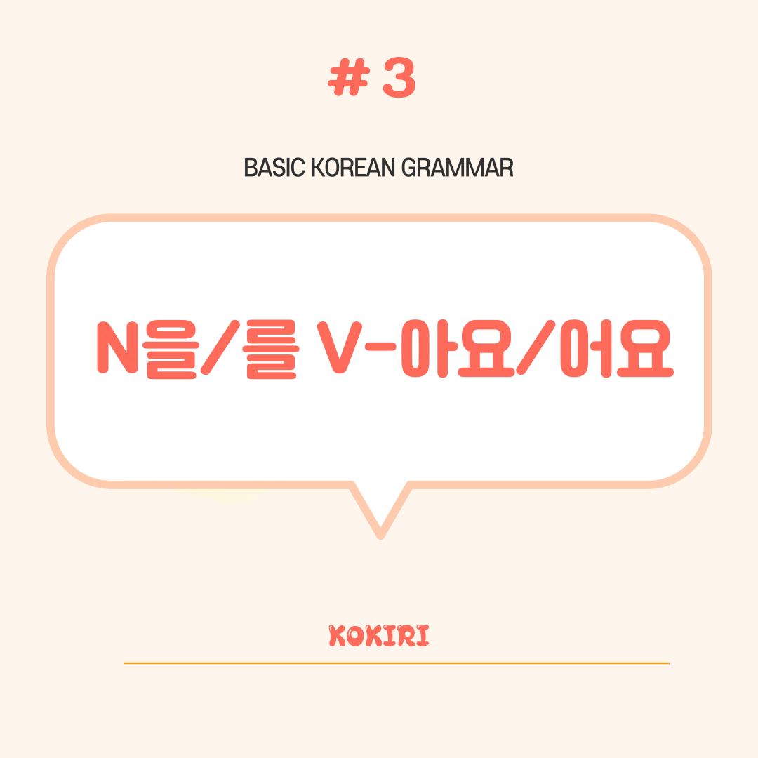 The Korean language has an order of ‘subject-object-predicate.’ This ...