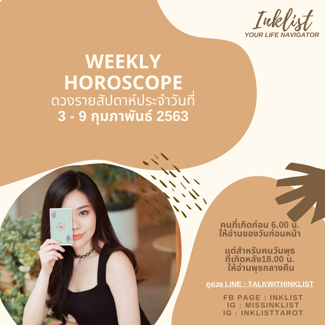 ดวงรายสัปดาห์ประจำวันที่ 3–9 กุมภาพันธ์ 2563 | INKLIST | by INKLIST | Medium