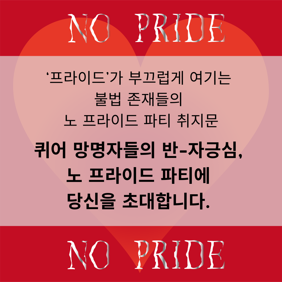 [Keynote] No Pride Party of the outlaws that Pride is ashamed of. | by ...