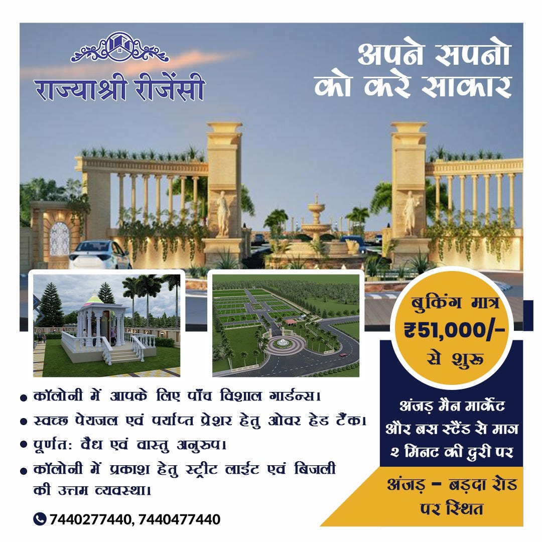 Rajyashree Regency Anjad. Rajyashree Regency Anjad is a great… | by ...
