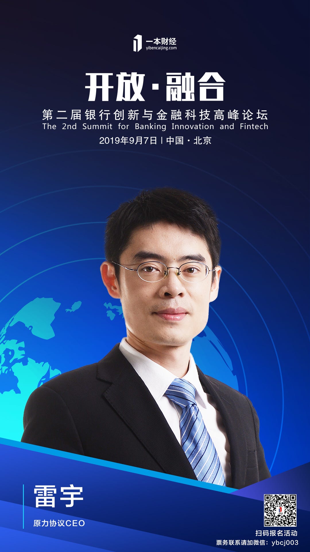 The Force Protocol(더 포스 프로토콜), CEO LeiYu 제2회 은행 혁신 및 금융 기술 서밋 포럼에 초청되다 | by TheForceProtocolKOR ...