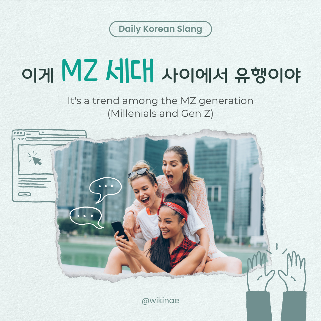 [Korean Slang] #32 MZ 세대(MZ generation) | by Team Mirinae | Medium