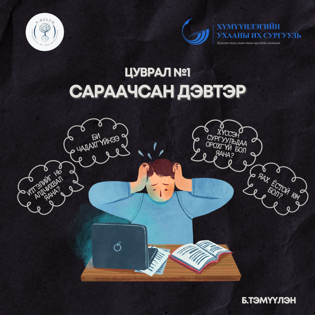 Төгсөх ангийн сурагч та бэлэн үү? | by Temuulen Bumdari | Medium