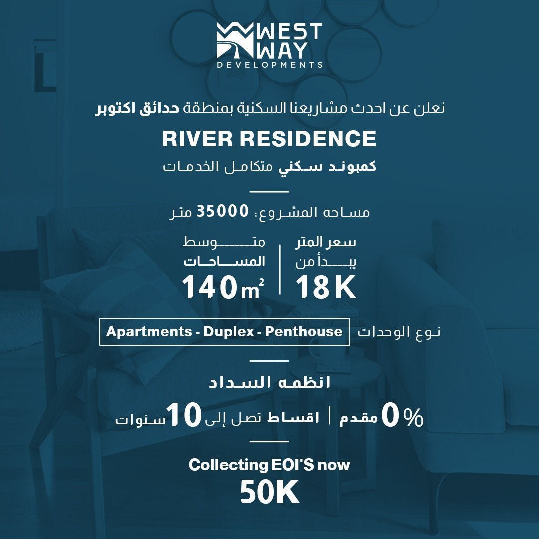 عاجل تعلن شركة Westway Developments عن احدث مشروعتها السكنية River Residence بموقعه المتميز ...