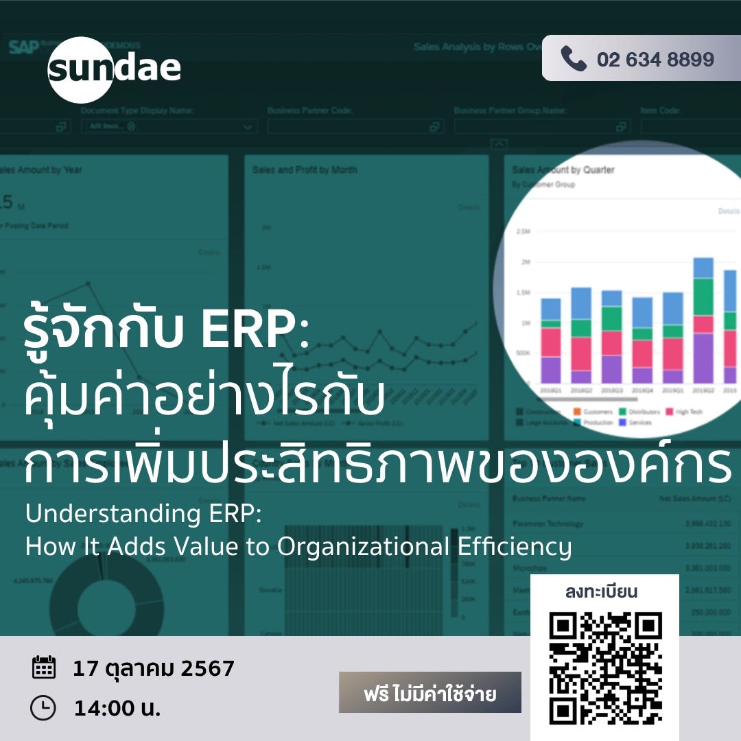 รู้จักกับ ERP: คุ้มค่าอย่างไรกับการเพิ่มประสิทธิภาพขององค์กร | Webinar - Navik Numsiang - Medium