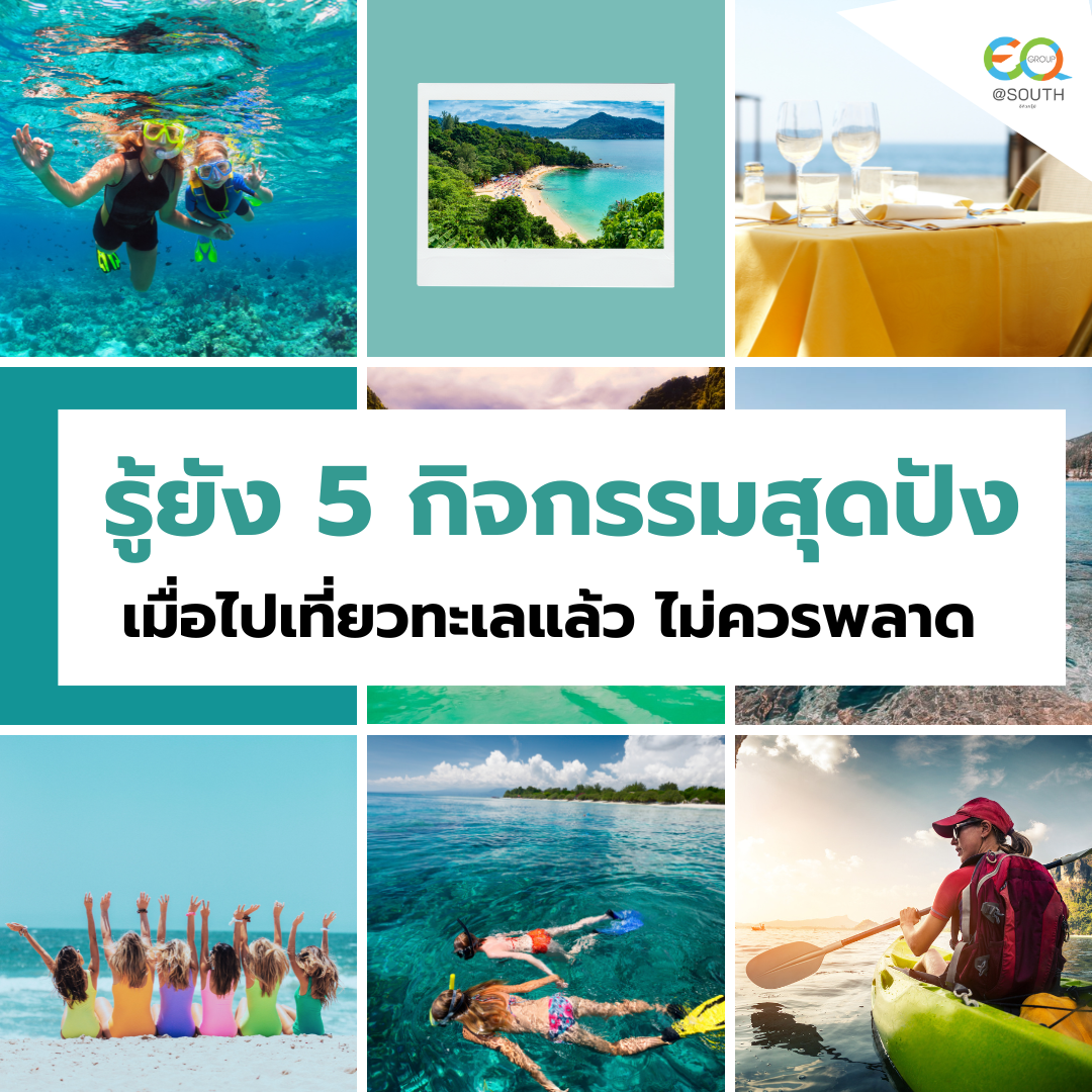 รู้ยัง!! 5 กิจกรรมสุดปัง ถ้าไม่ได้ลองทำถือว่าจะพลาด - EQ Group - Medium
