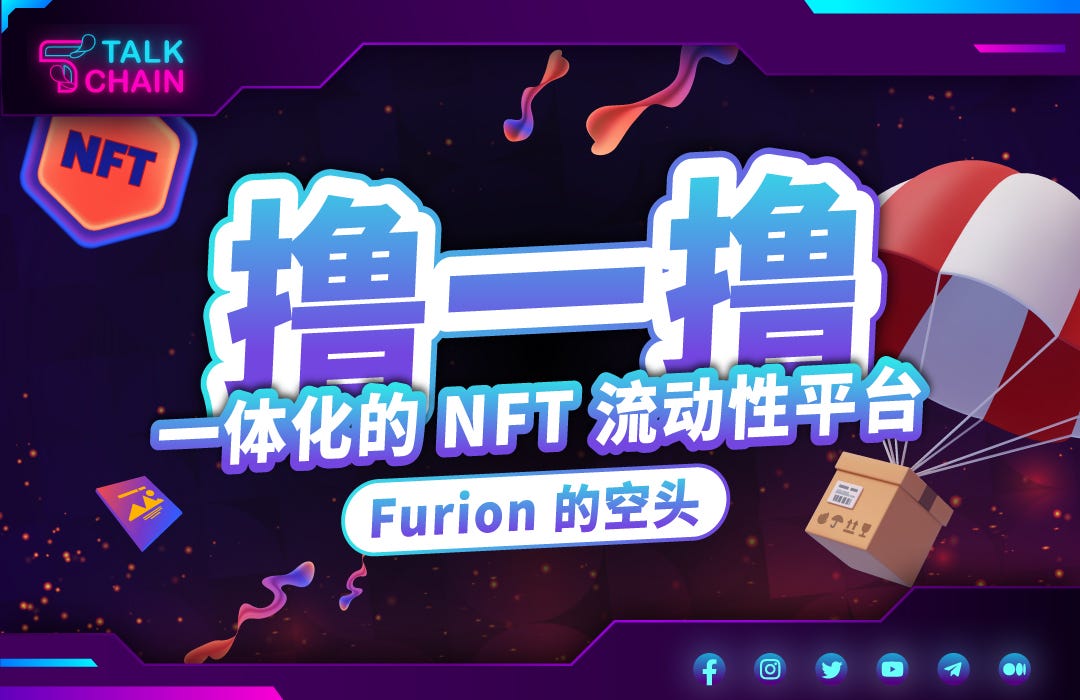 Furion 空投教程 - Talkchain - Medium