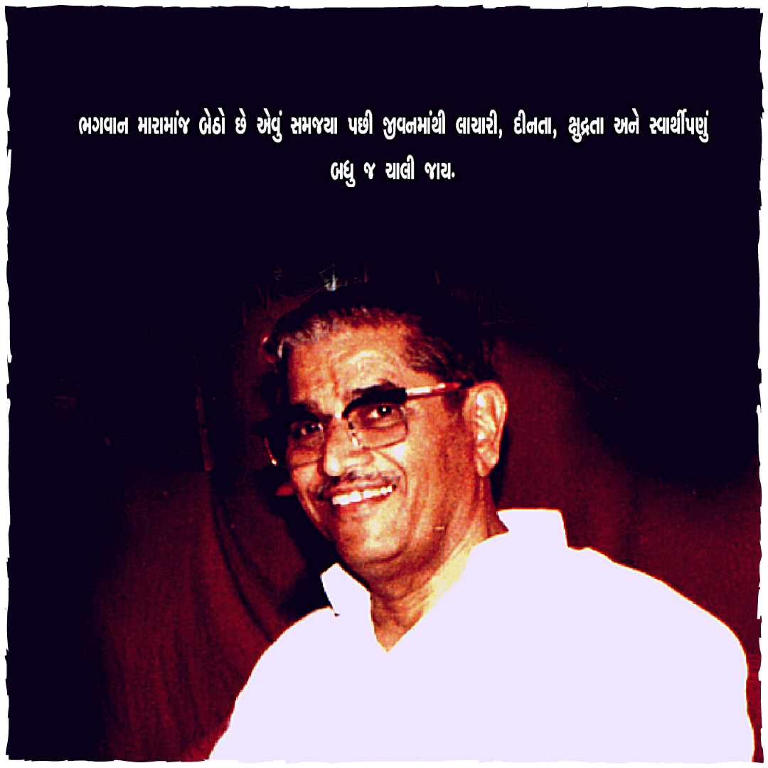 He Yuvan-swadhyay-quotes-sayings by Pandurang Shastri Athavale | by ...