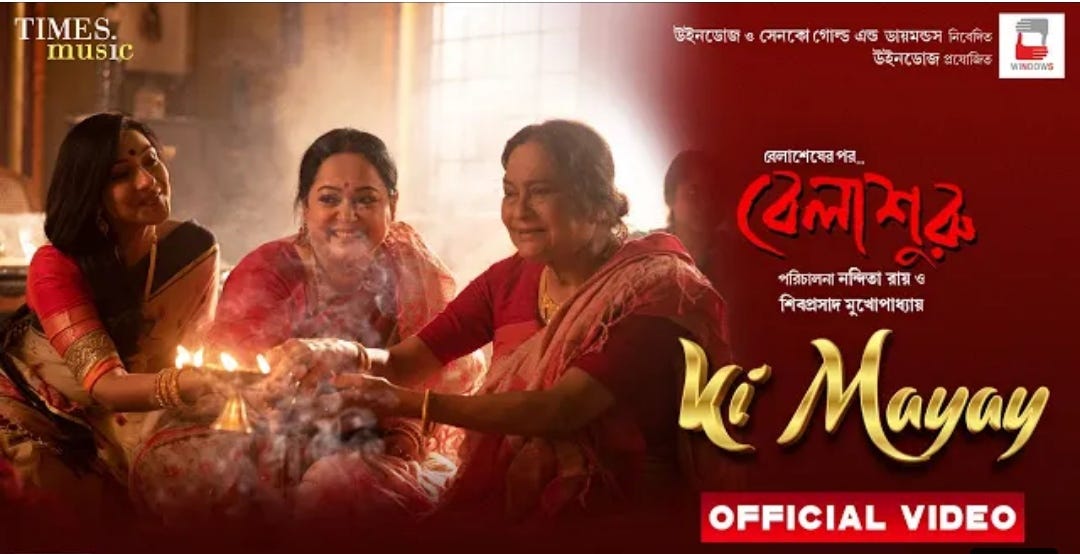 "KI MAYAY" SONG LYRICS (Shreya Ghoshal)(Belashuru)(Anupam Roy Song ...