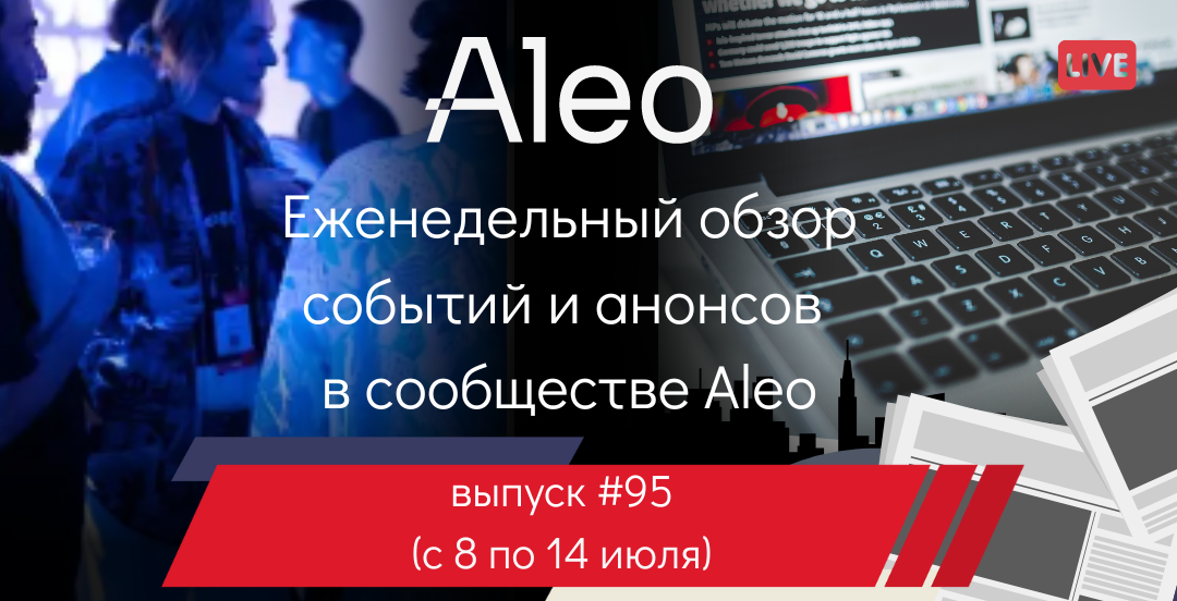 Итоги прошедшей недели #95 (июль) | by Aleo_RUS_FAN | Jul, 2024 | Medium