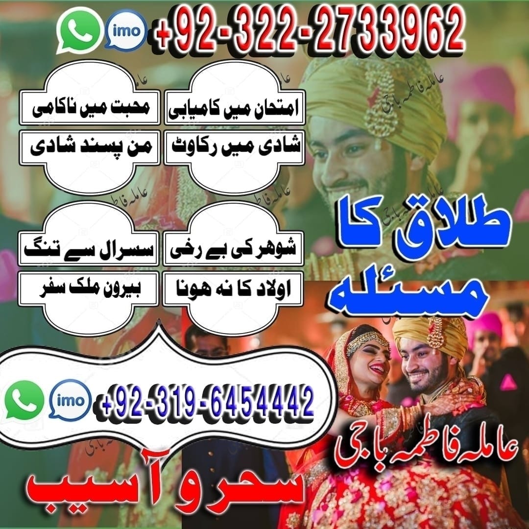 Amil Baba Multan 0322-2733962 kala jadu in onille. Hi Friends I’m Online Amila Fatima Baji in ...