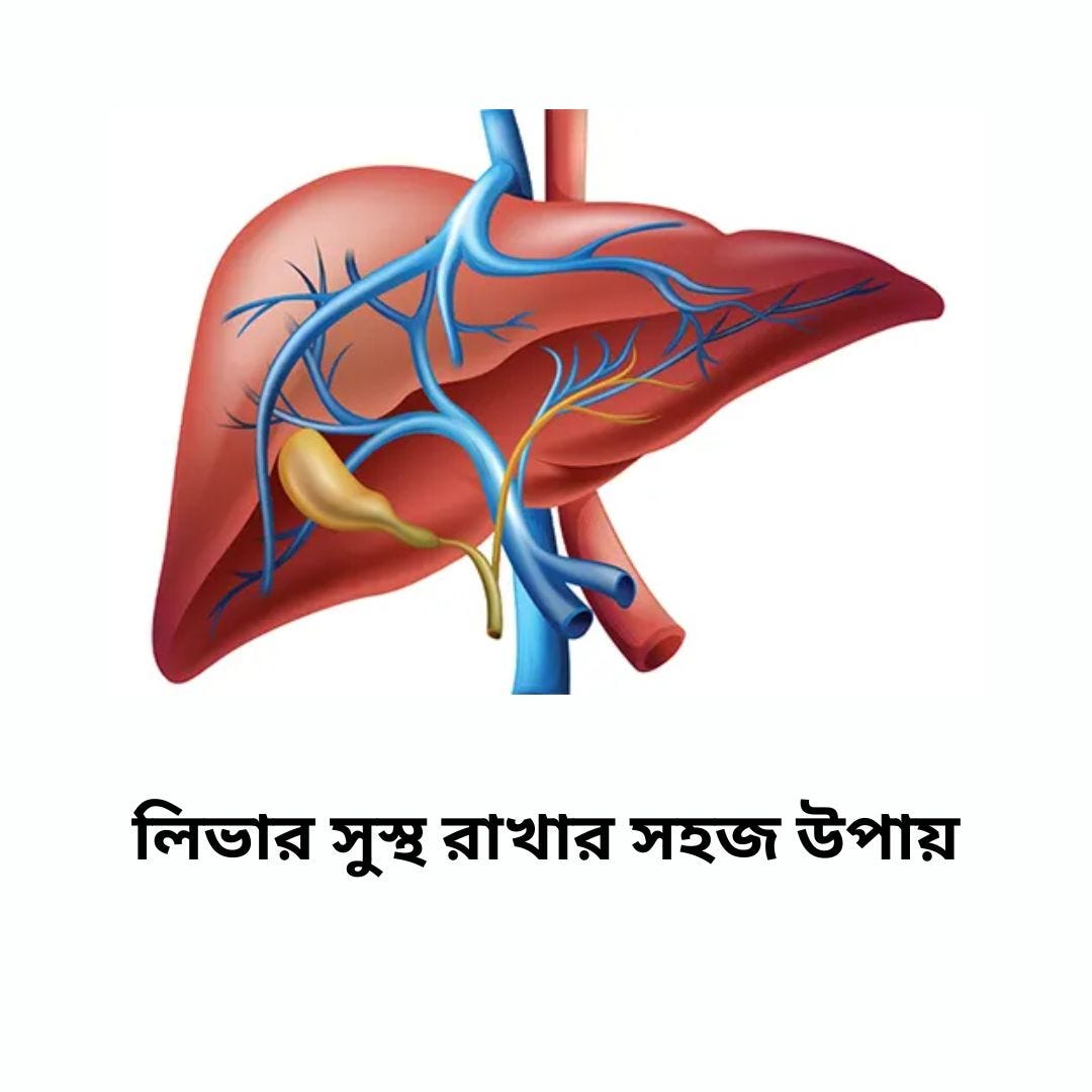 Easy way to keep liver healthy. The most important organ of the body is ...