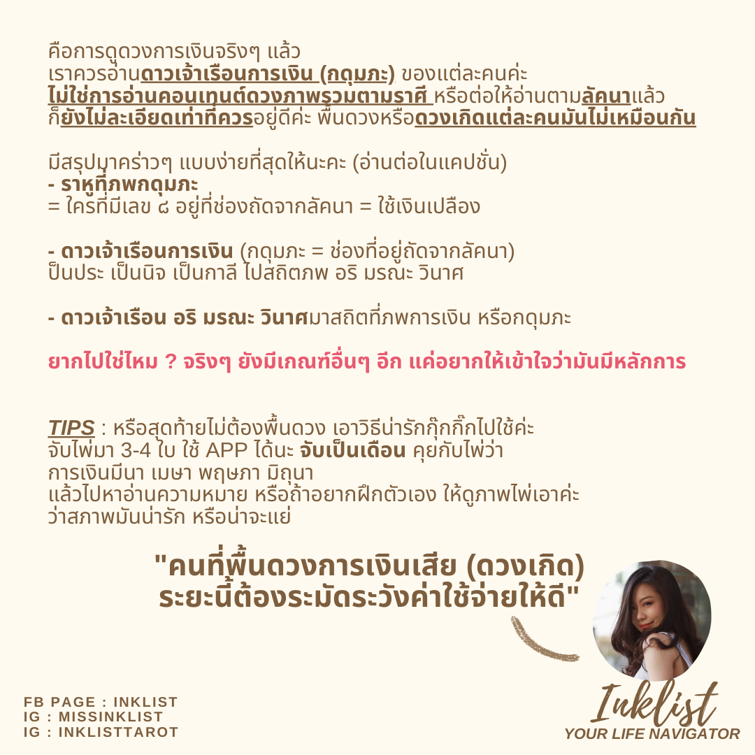 ใครที่ช่วงนี้ควรระวังเรื่องค่าใช้จ่าย | INKLIST | by INKLIST | Medium