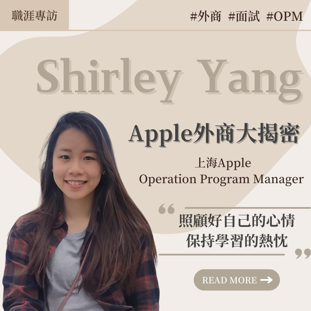 【人物專訪】Apple外商大揭密 feat. 楊映曦Shirley Yang - NTPUBAAC - Medium