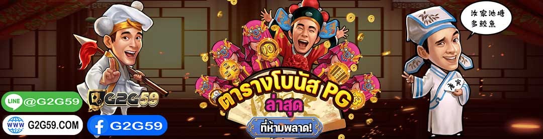 ตารางโบนัส PG ล่าสุด ที่ห้ามพลาด. ตารางโบนัส pg ล่าสุด รู้ไว้รวยแน่… | by Joker xo pg slot | Medium