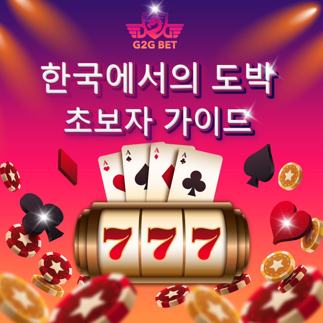한국에서의 도박 초보자 가이드 - Jitujibet - Medium