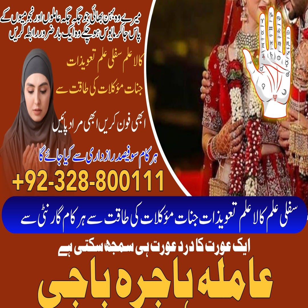 Amil baba in Pakistan amil baba in karachi amil baba in lahore amil baba in islamabad Bangali ...