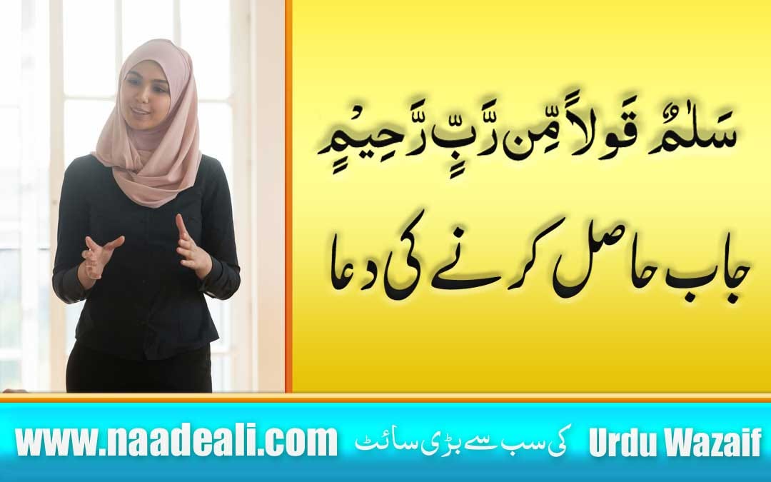 Salamun Qaulam Mir Rabbir Rahim for Job | by Rohanihelp | Dec, 2023 | Medium