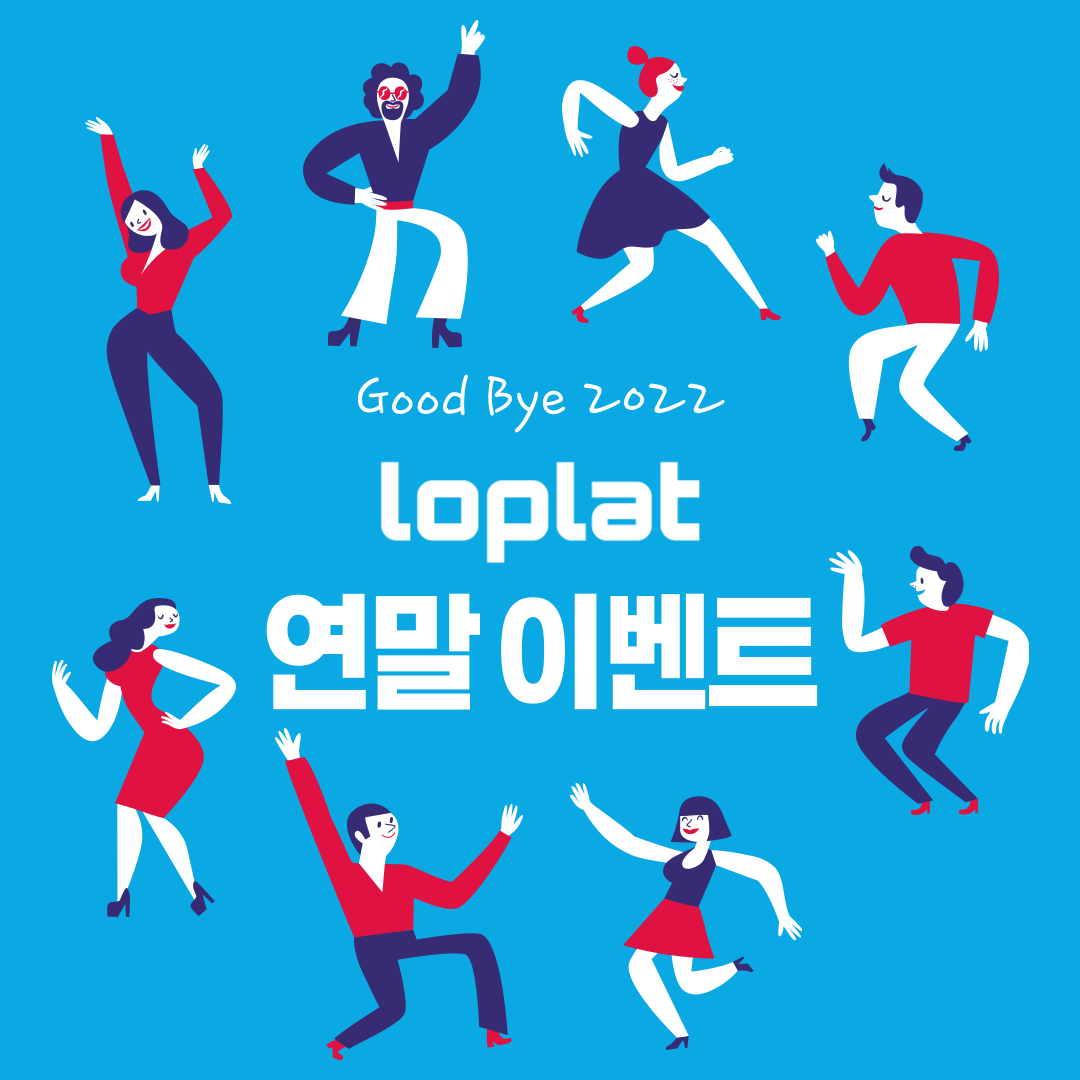 굿바이2022 로플랫의 송년 이벤트! #재밌는 사내이벤트. 2022년을 마무리하는 로플랫의 송년회에는 특별한 이벤트가 있었으니 ...