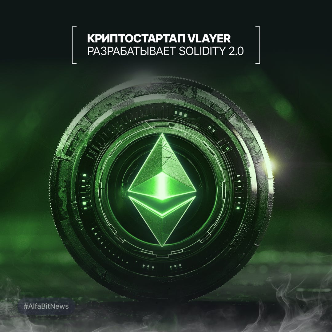 #AlfaBitNews Crypto Startup Vlayer Develops Solidity 2.0 - AlfaBit Ecosystem - Medium