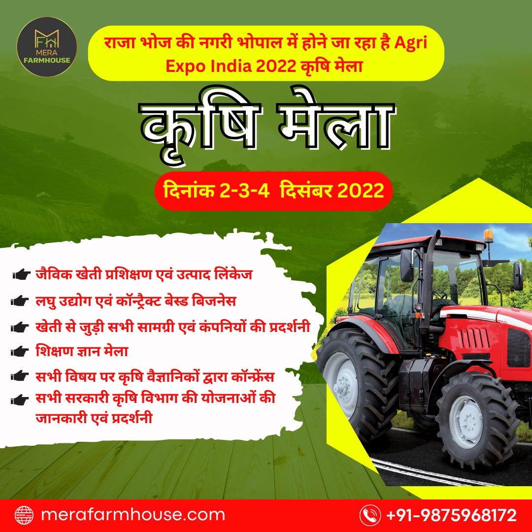 Agri Expo India 2022. 🚜 राजा भोज की नगरी भोपाल में होने जा… | by Merafarmhouse | Medium