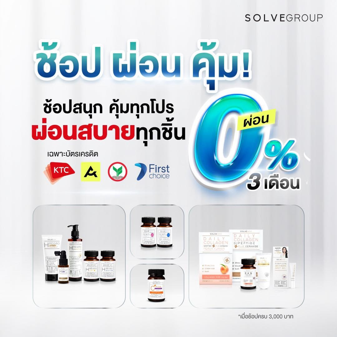 SolveGroupให้เรื่องช้อป เป็นเรื่องง่าย ผ่อนสบายๆ 0% - นรินทร คำซอน - Medium
