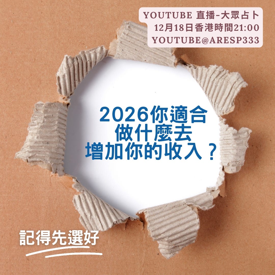 🔮 Aresp Collective Reading Live｜What Should You Do in 2026 to Increase ...