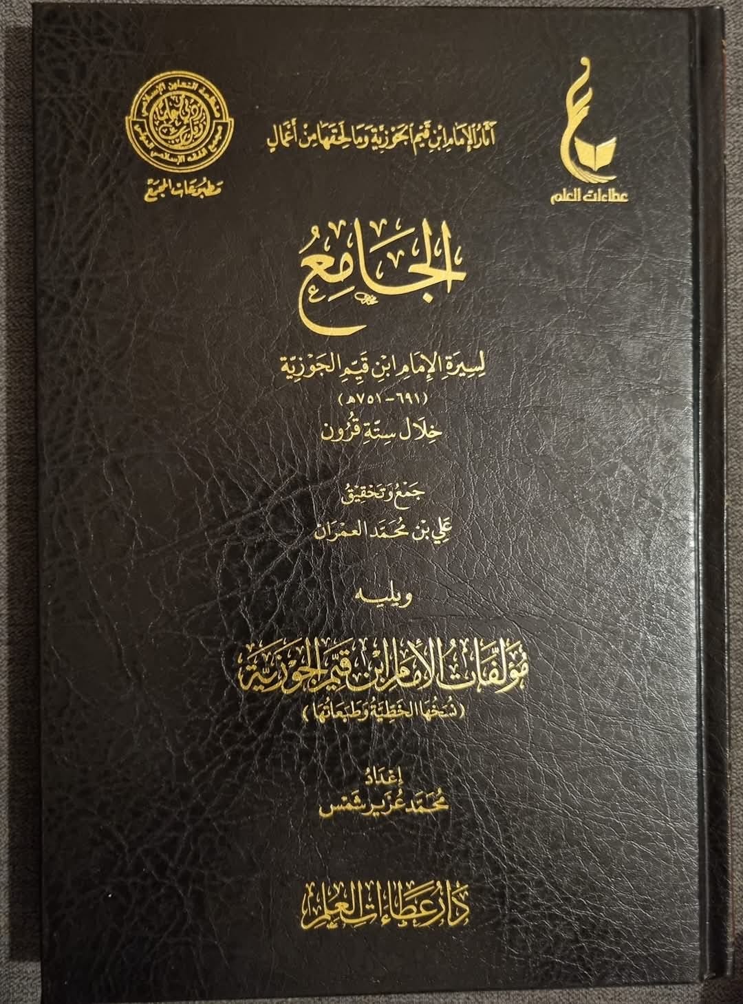 𝐚𝐥-𝐉ā𝐦𝐢' 𝐥𝐢-𝐒ī𝐫𝐚𝐭 𝐢𝐥-𝐈𝐦ā𝐦 𝐈𝐛𝐧 𝐐𝐚𝐲𝐲𝐢𝐦 𝐚𝐥-𝐉𝐚𝐰𝐳𝐢𝐲𝐲𝐚 — The Entry of Ibn ...