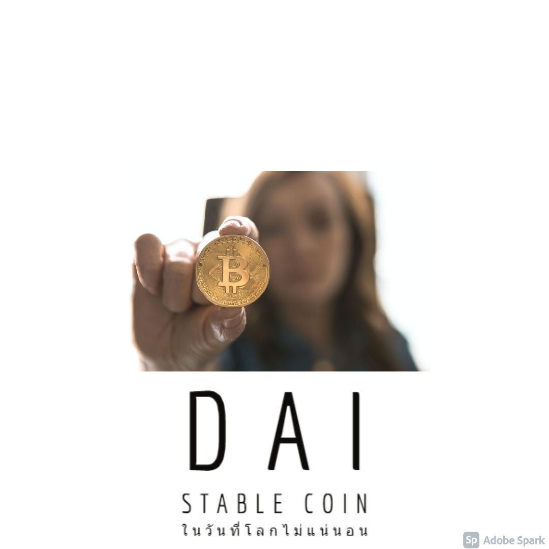 DAI Stable Coin ในวันที่โลกไม่แน่นอน - DinoFolio - Medium