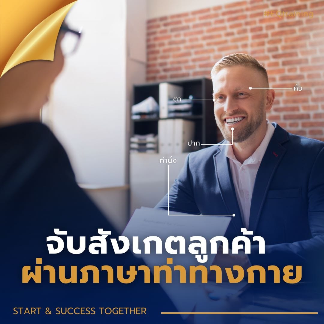 3 วิธี! จับสังเกตลูกค้าผ่านภาษาท่าทางกาย ท่าทางแบบไหนปิดการขายได้ 100% - eqgroup seo - Medium