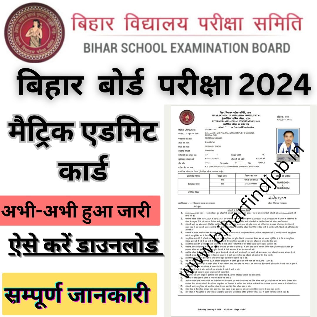 Bihar Board 10th Final Exam Admit Card 2024 How To Download Bseb