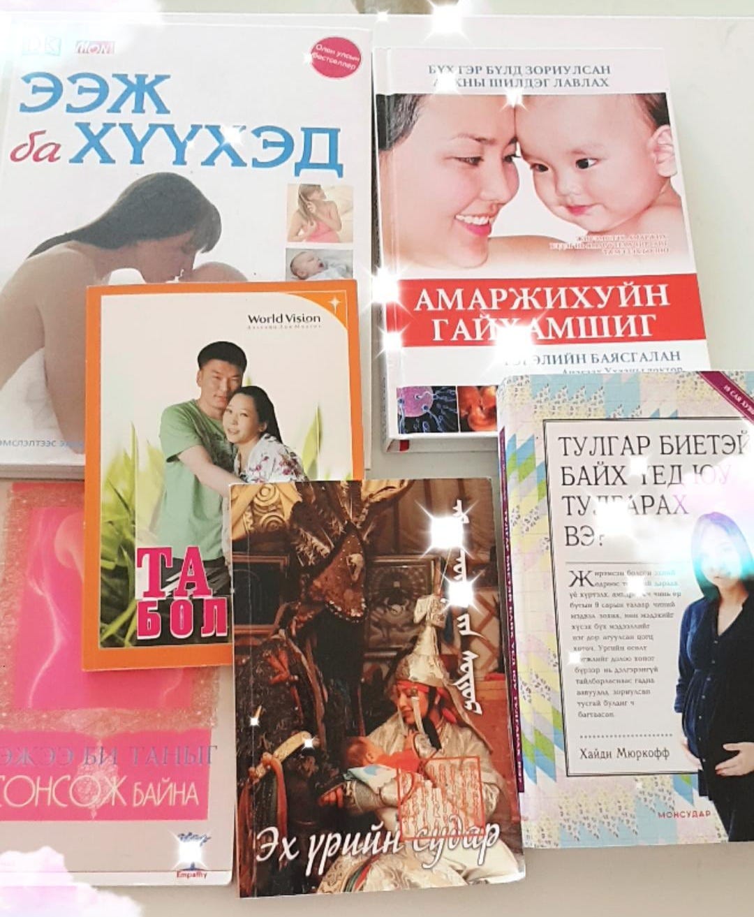 Book review: Жирэмсэн үед уншвал зохих номнууд | by Anu N | Medium