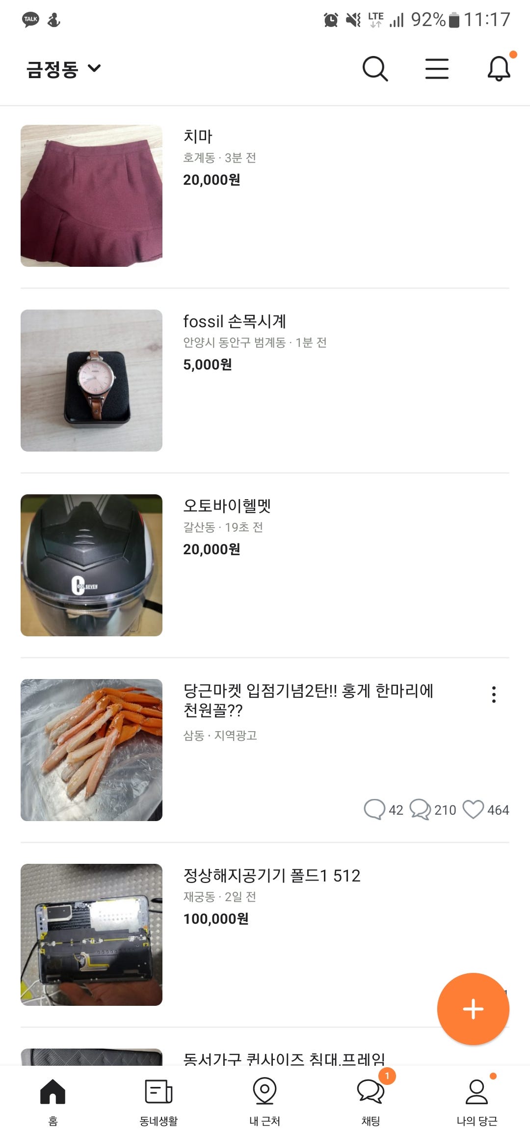 Flutter Ui 그리기 당근마켓 홈화면 안녕하세요 😁 By Kkensu 조현철의 개발로그 Medium