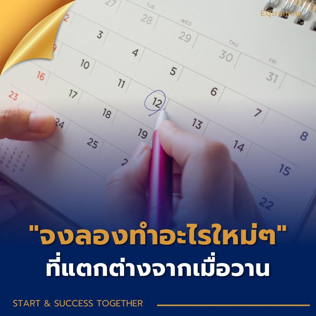 “จงลองทำอะไรใหม่ๆ” ที่แตกต่างจากเมื่อวาน - eqgroup seo - Medium