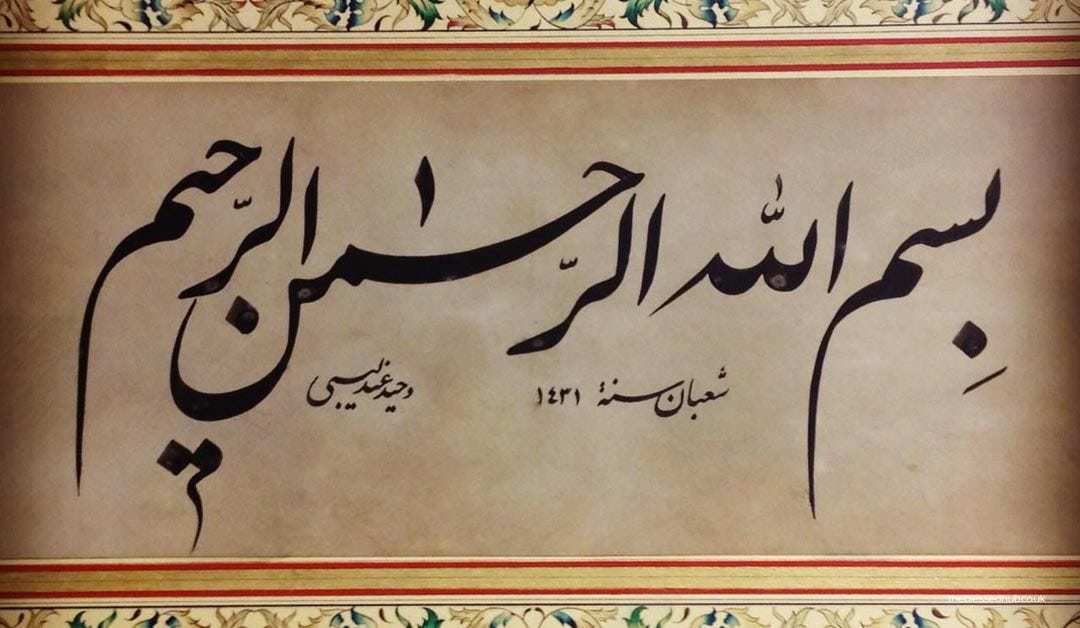 Reminder — The Importance of The Basmalah | by The Blessed Hub | The ...