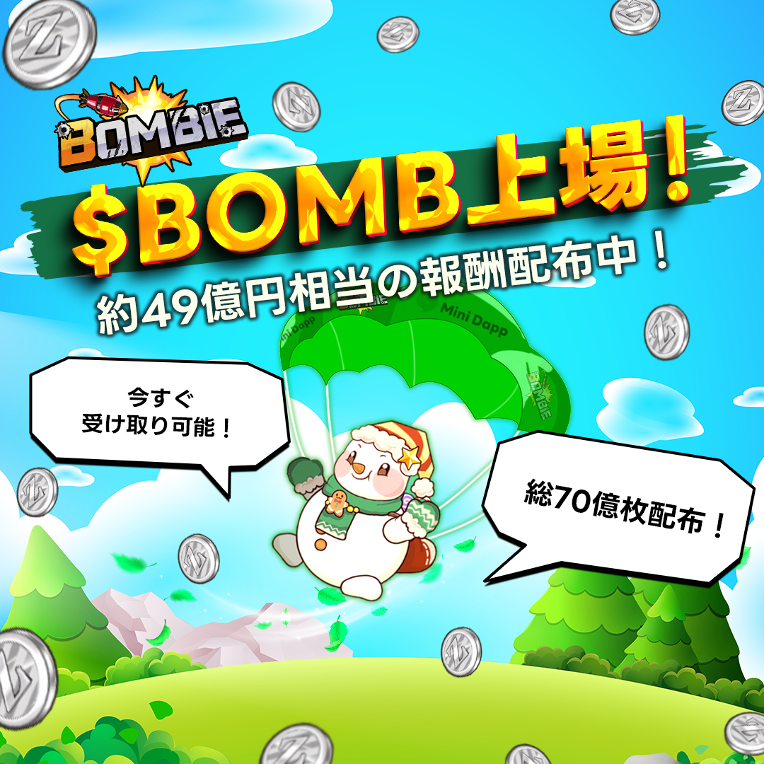 Bombieコイン上場、総額約49億円相当の$BOMBを配布中！ - Dapp Portal - Medium
