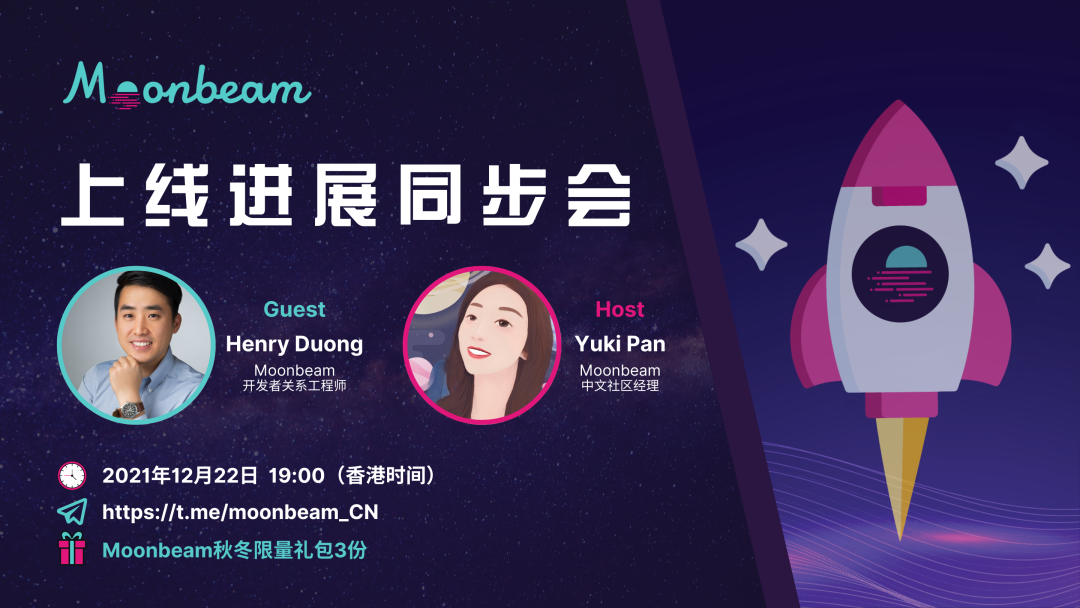 2022年Moonbeam有哪些值得期待的更新？. 本文总览了Moonbeam & Moonriver… | by Moonbeam小月光 ...