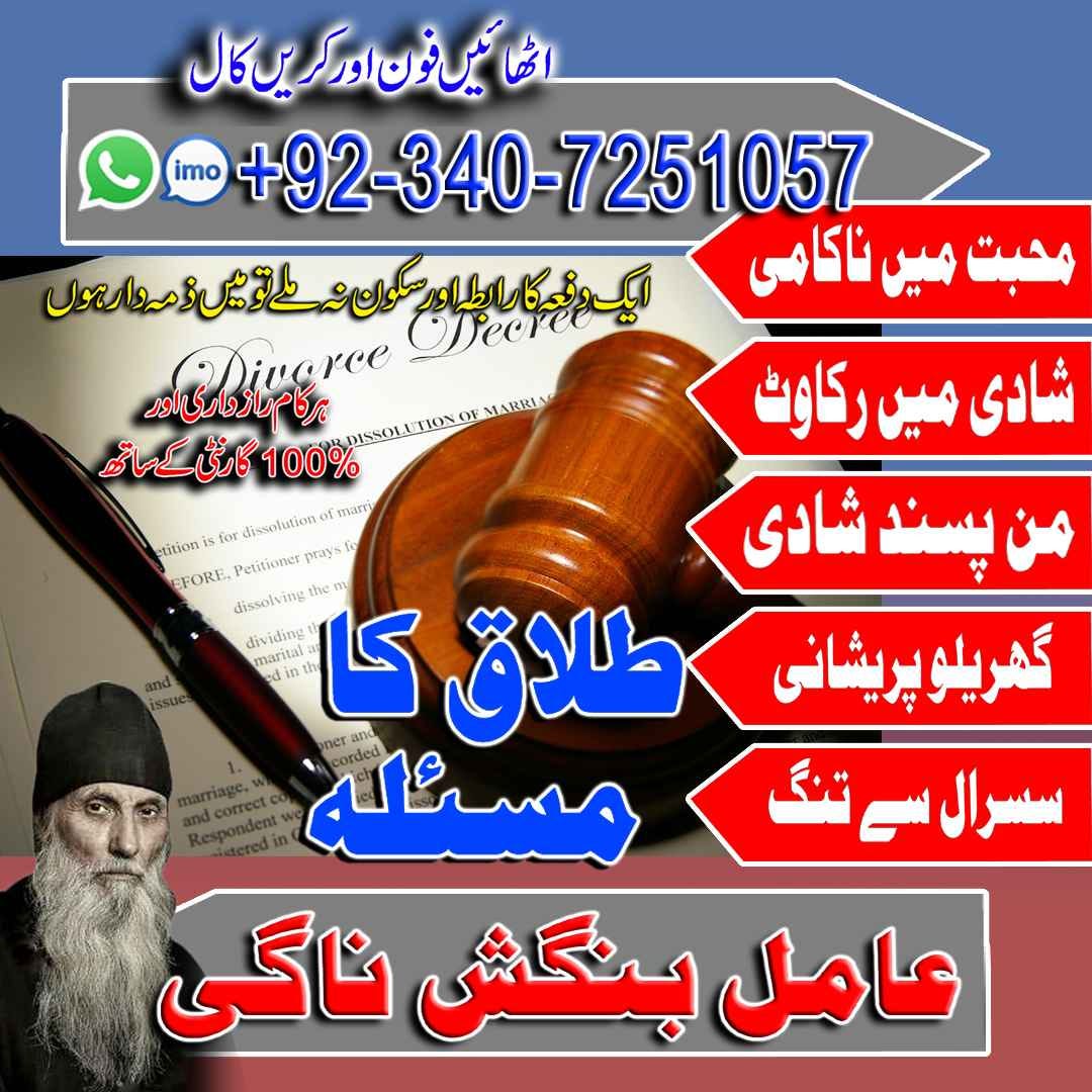 Amil Baba In Karachi Top 10 Amil Baba 00923407251057 Amil Baba