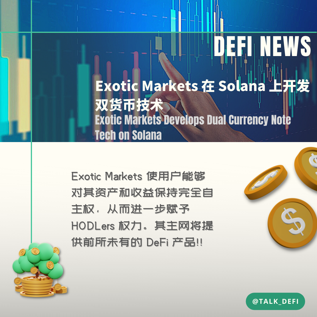 【Exotic Markets Develops Dual Currency Note Tech on Solana】 - Talk_DeFi ...