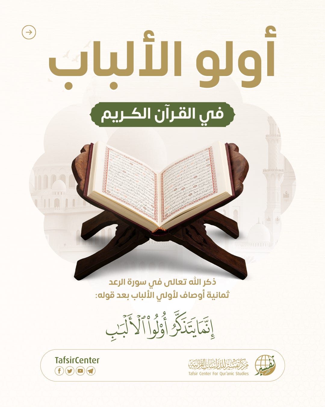 8 Sifat Ulul Albab dalam Al Qur’an Al Karim | by Saeful Rohman | Medium
