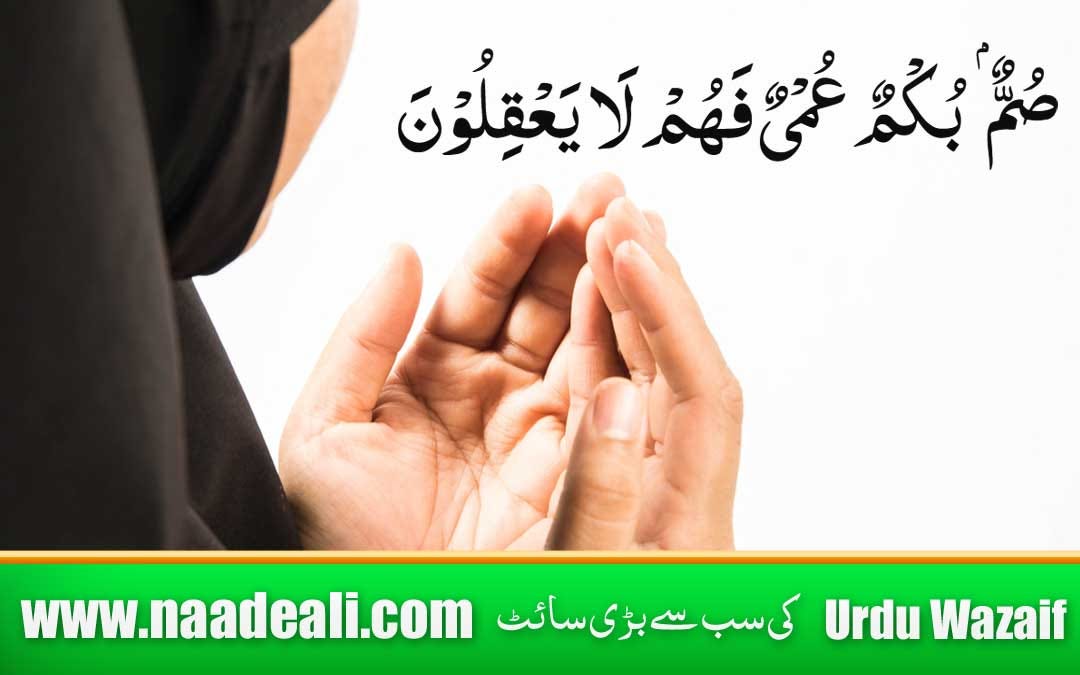 Summun Bukmun Umyun ke Fayde. Summun Bukmun Umyun ? Summun Bukmun… | by ...