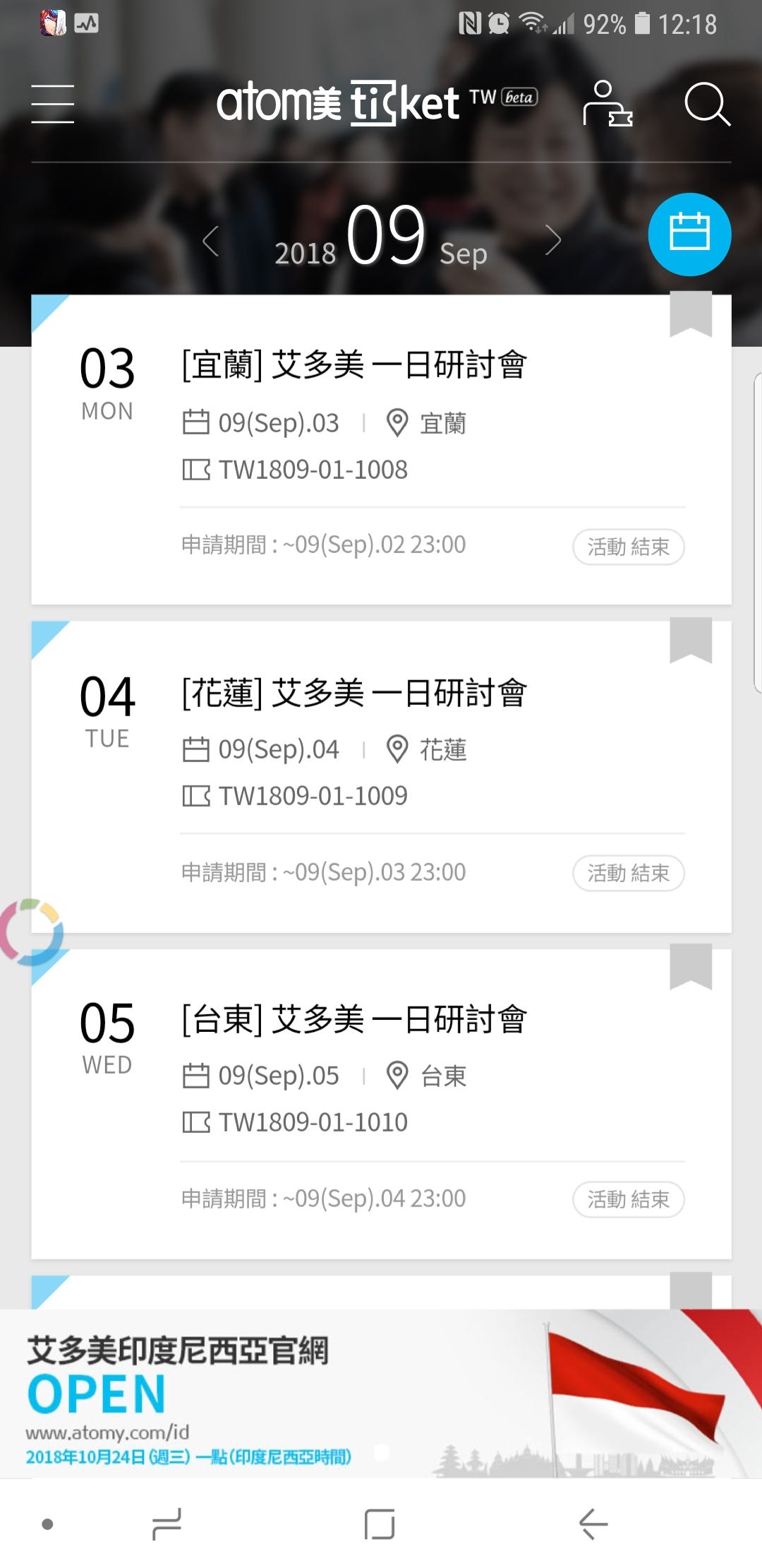 Atomy Ticket艾多美官方研討會專屬APP中文版設定教學(有影片) | by AJ艾情故事 | Medium