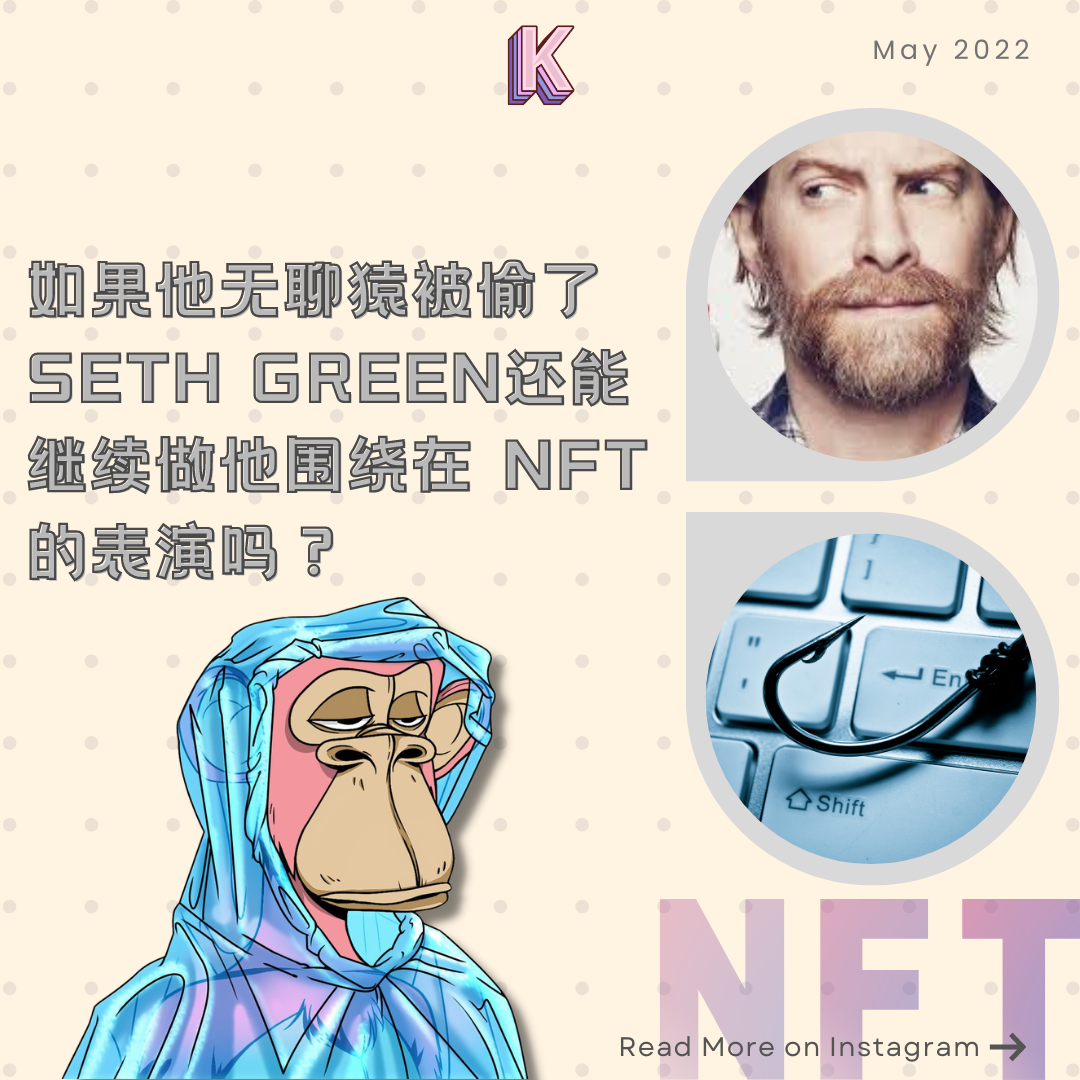 Can Seth Green Still Make His NFT Show if His Bored Ape Was Stolen ...
