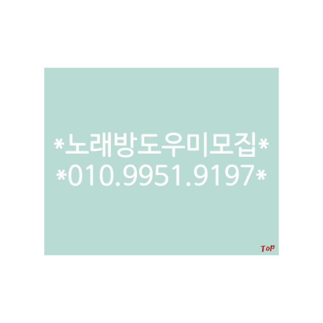 의정부노래방 민락동노래방 녹양노래방 가능동노래방 구리노래방01099519197 구리호스트바 구리호빠